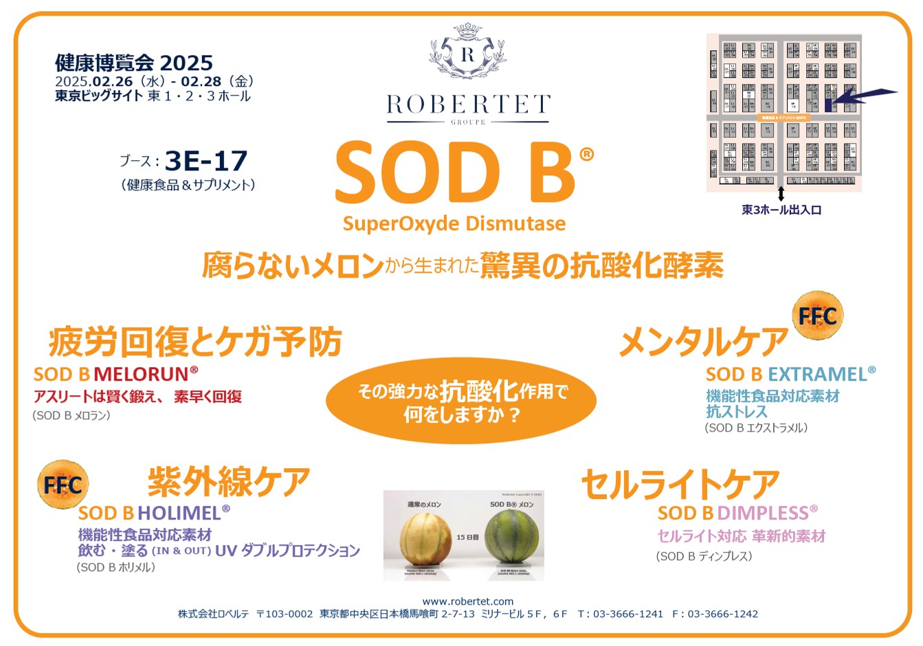 健康博覧会2025で、フランス産 腐らないメロン由来 驚異の抗酸化酵素「SOD B®」から4素材を提案/ロベルテ – 健康美容EXPO ニュース